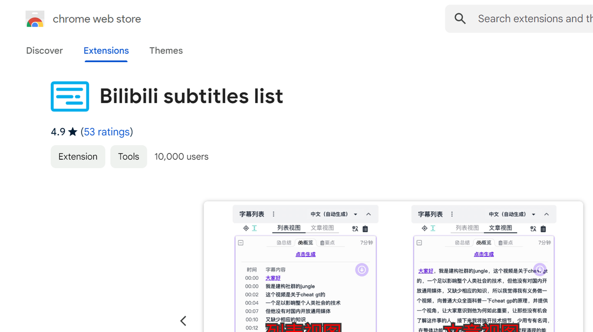 Bilibili Subtitle Extension